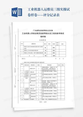 实操考核评分表Word模板下载 熊猫办公