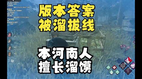 黎明杀机 黎明死線 dbd 视 频 内 容 纯 属 虚 构（版本不是这样的） youtube