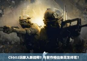 CSGO玩家的爱情秘辛如何找到真爱 CS2知识库 CSGO攻略基地