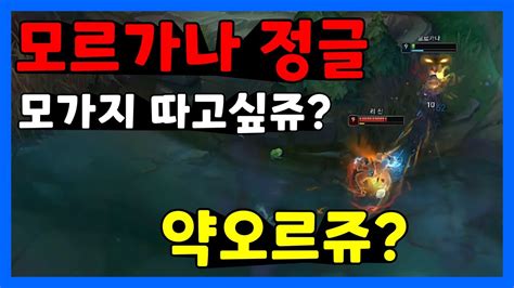 모르가나 정글 그냥 개 버스챔프 ㅋ Youtube