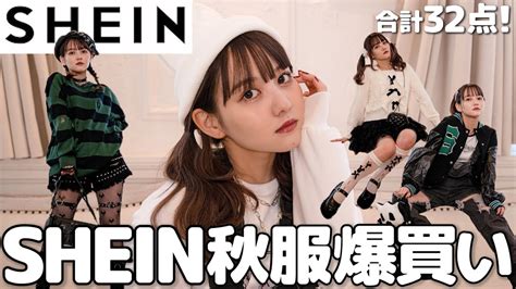 Shein爆買い本気マジレビュー Youtube