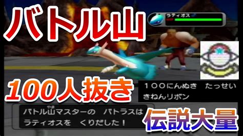 【リボンコンプ】バトル山100人抜きしてアースリボンを手に入れる！！【ポケモンコロシアム ポケモンxd】 Youtube