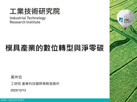 台灣區模具工業同業公會