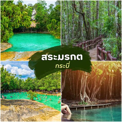 สระมรกต ที่เที่ยวกระบี่ น้ำใสสีมรกต มีจุดเช็คอินลับๆเดินไปด้านบนสุดด้วย