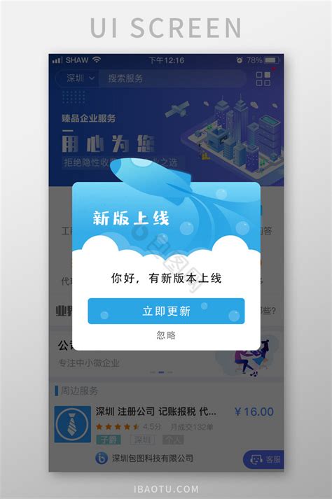 系统升级公告图片 系统升级公告素材免费下载 包图网