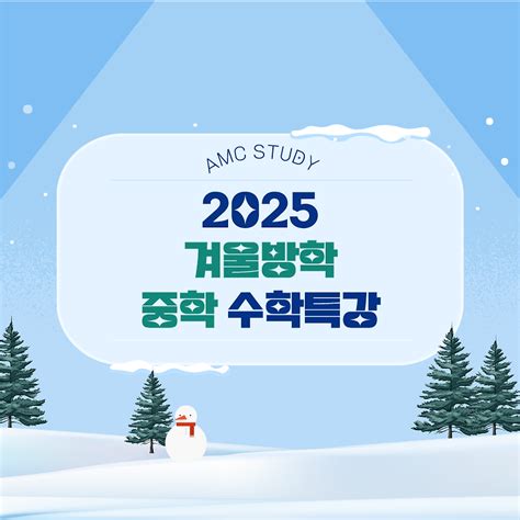 겨울방학중등 수학특강 압구정겨울방학수학특강 압구정수학방학특강 신사중겨울방학특강 신동중겨울방학특강