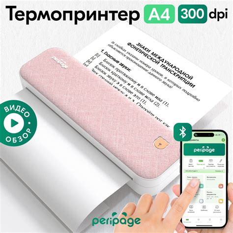 Портативный термопринтер Peripage A4 Printer компактный принтер для
