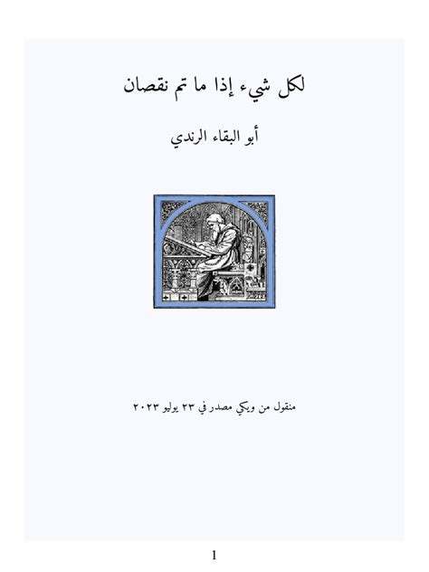 لكل شيء إذا ما تم نقصان Pdf