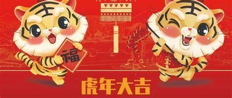 过年好！！！全体浙农林大人，恭祝大家虎虎生威、虎年吉祥！尧甜陈胜伟审核