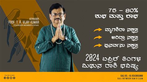 Mithuna Rashi April 2024 Bhavishya in Kannada ಮಥನ ರಶ ಏಪರಲ 2024