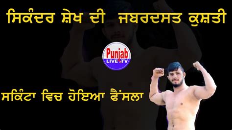 Sikander Shaikh Winner Today Kushti Dangal Narot Mehra Pathankot YouTube