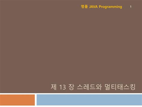 Ppt 제 13 장 스레드와 멀티태스킹 Powerpoint Presentation Free Download Id6229743