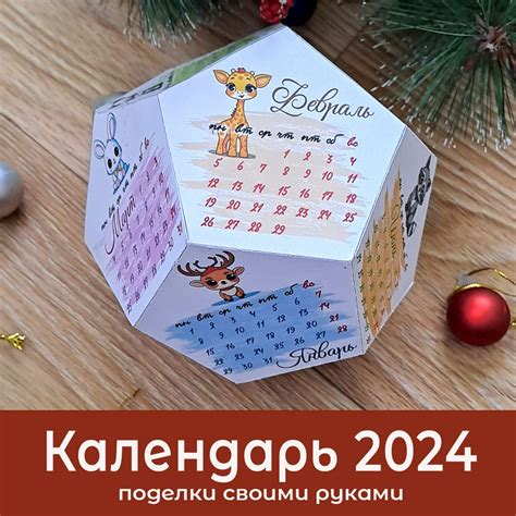 Календарь 2024 Поделки из бумаги своими руками Подарок на новый год