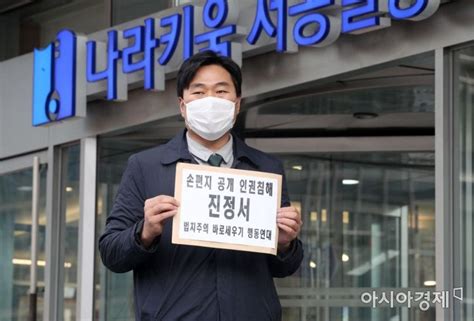 법세련 박원순 피해자 실명 공개 인권침해·2차 가해인권위 진정 아시아경제