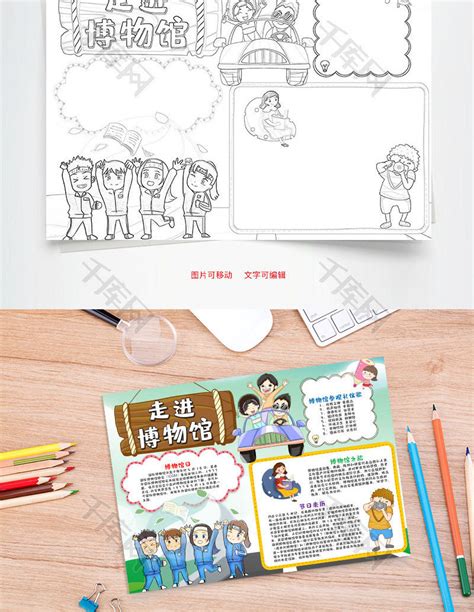 清新风走进博物馆小报word手抄报千库网手抄报id：104102
