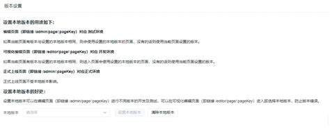版本设置 泛积木 低代码 官网www fxss work