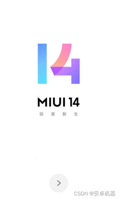 安卓玩机搞机技巧综合资源 Miui14全机型首版下载链接 刷机方法 获取root步骤【十二】小米玩机技巧下载 Csdn博客