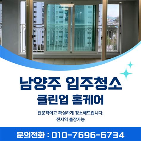 남양주 입주청소 청소가 힘든 부분까지 청결하게 네이버 블로그