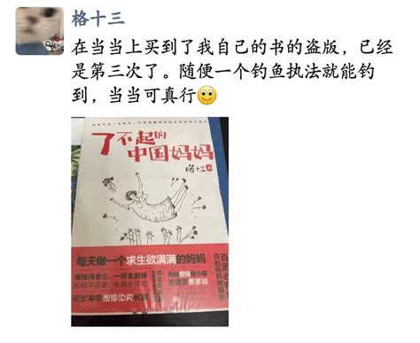 作家格十三买到自己盗版书 当当网：已沟通好解决方案活动商家平台