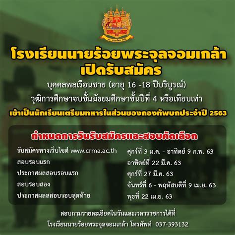 โรงเรียนกวดวิชาดาวนภา ติวสอบเตรียมทหาร ติวสอบนายสิบตำรวจ