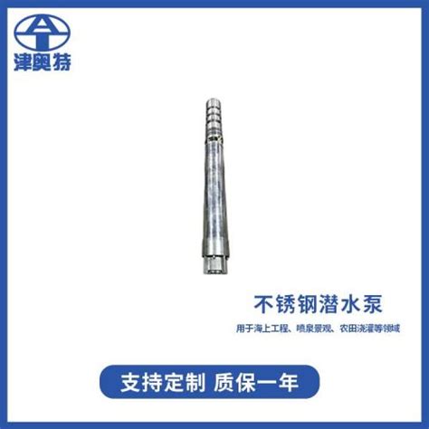 全304深井潜水泵qjh天津奥特泵业有限责任公司新能源网