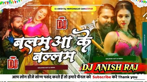 Balamua Ke Balam Dj Song Samar Singh Bhojpuri Dj Song Hard Bass Mix Song Dj Anish Raj YouTube