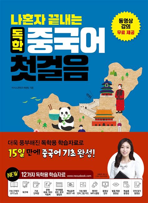 나혼자 끝내는 독학 중국어 첫걸음 교재부터 기출문제까지 Ebook 필기 스캔 말고 스콘 북카페