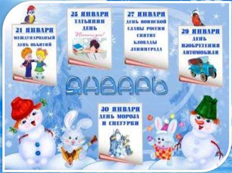 Календарь интересных дат. Семейный календарь - online presentation