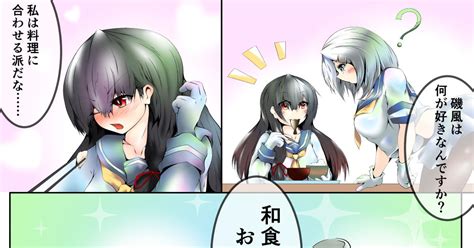 艦隊これくしょん 好きな飲みもの 磯風の場合 プルメロskeb募集中のイラスト Pixiv