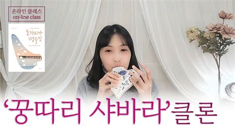 [오카리나명곡집] 016 꿍따리 샤바라 클론 Youtube