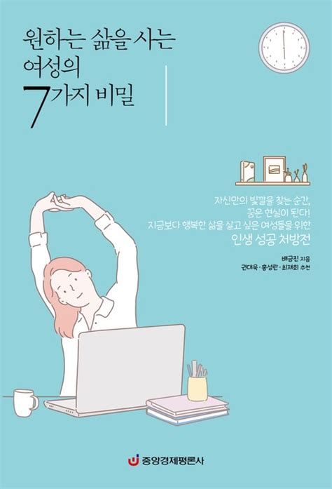 원하는 삶을 사는 여성의 7가지 비밀 자기계발 전자책 리디