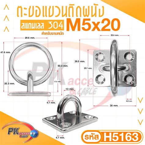 ตะขอแขวนติดผนัง สำหรับงานหนัก แบบมีห่วง สแตนเลส 304 Shopee Thailand