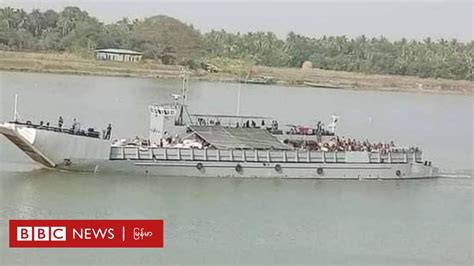 နိုဝင်ဘာလ ၂၁ ရက်ထိပ်တန်းသတင်းများ ရခိုင်မှာ ပြည်တွင်းရေကြောင်းသင်္ဘော
