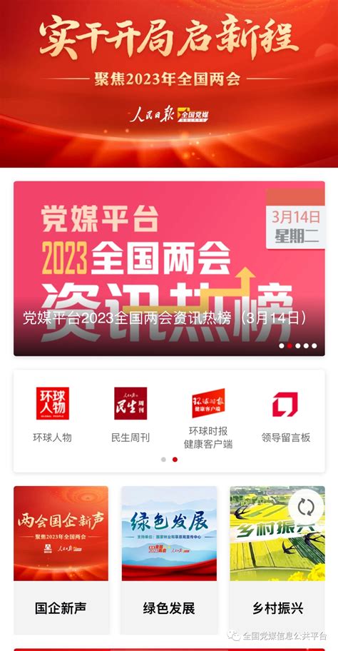 党媒融观察丨亿级爆款，全网关注！川观新闻的全国两会报道是如何做到的四川在线