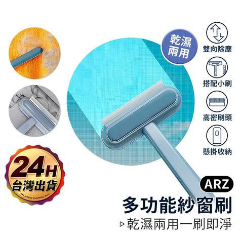四合一紗窗清潔刷【arz】【d136】玻璃刮刀 除毛髮黏毛屑 除塵 除毛刷 紗窗刷 窗戶刷 除塵刷 長柄刷 刮水 黏毛器 蝦皮購物