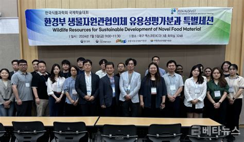 호남권생물자원관 국제 심포지엄에서 생물자원 연구성·공유