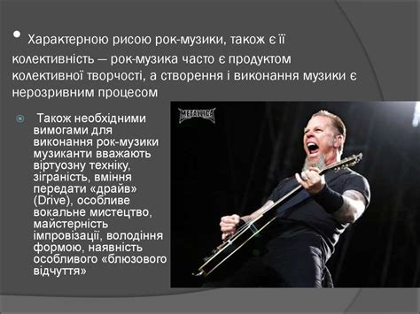Рок-музика - презентация онлайн