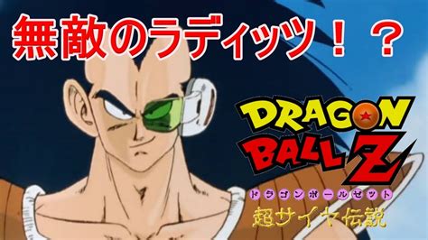 時を戻したら無敵のラディッツ戦に！？【ドラゴンボールz超サイヤ伝説】 Youtube