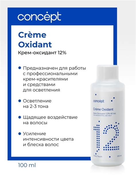 CONCEPT Оксидант- Крем 12 % 100 мл купить, отзывы, фото, доставка ...