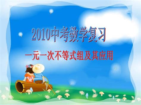 中考数学专项复习 一元一次不等式组及其应用 Word文档在线阅读与下载 无忧文档