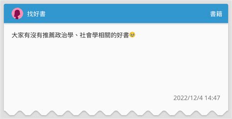找好書 書籍板 Dcard