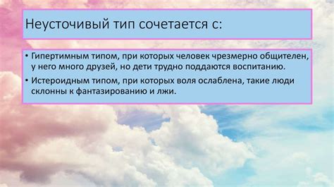 Неустойчивый тип презентация онлайн