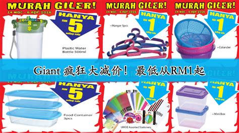 Giant 特别大减价活动！最低从rm1起 Leesharing