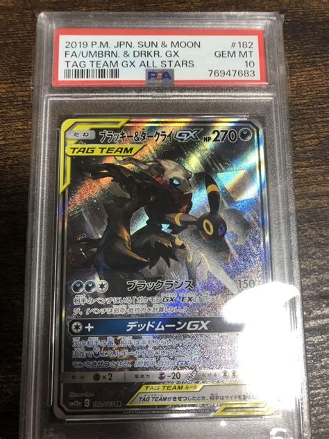 ブラッキーandダークライgx Sa Sr Psa10 ポケカ メルカリ