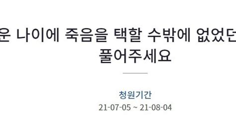 안 괜찮아 도와줘 쪽지 남기고 떠난 17세 아들억울함 풀어달라 靑 청원