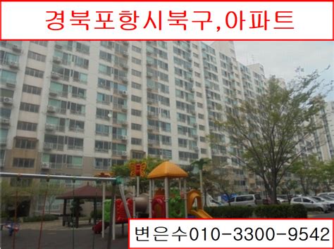 경북포항아파트경매 포항북구아파트경매 포항득량동아파트경매 경북 포항시 북구 득량동 경성홈타운 네이버 블로그