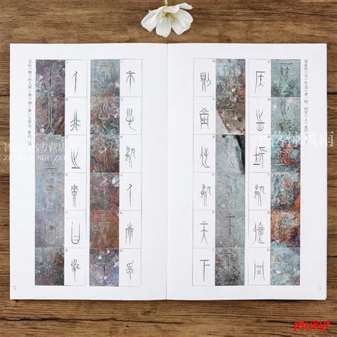 全新 碑帖 書法 戰國中山三器銘文圖像中山王厝器 郝建文篆書金文拓本毛筆書法字帖臨摹原拓字匯考古文字研究 原大 葡萄小鋪 露天市集 全