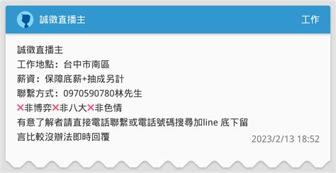 誠徵直播主 工作板 Dcard