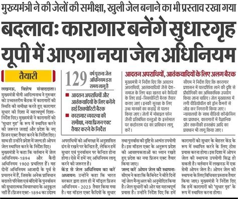 Yogi Adityanath Office On Twitter बदलाब कारागार बनेंगे सुधार गृह