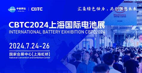 2024上海储能展上海锂电展上海电池展储能锂电展2024上海国际储能及锂电技术展览会